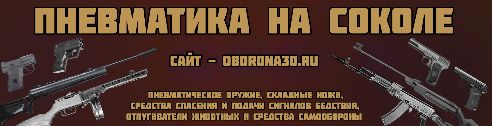 Каталог Купить - Пневматика на соколе
